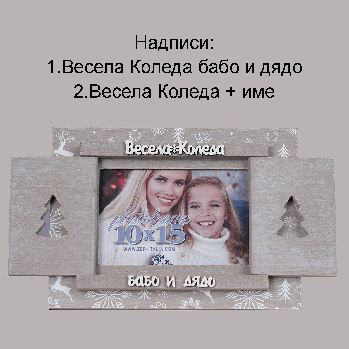 Коледна рамка - Видеозаснемане Станоев